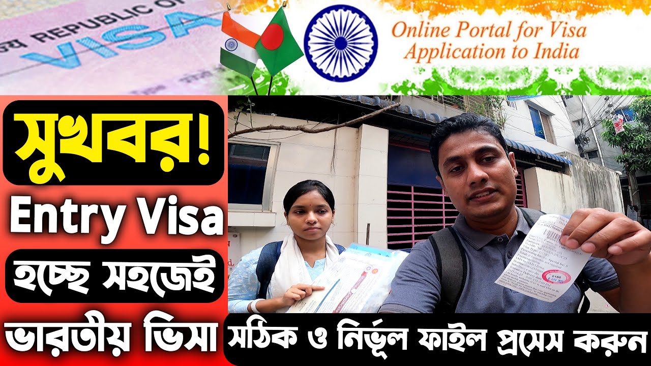 3 দিনেই Indian Entry Visa Delivery | Indian Visa Update | Indian ...