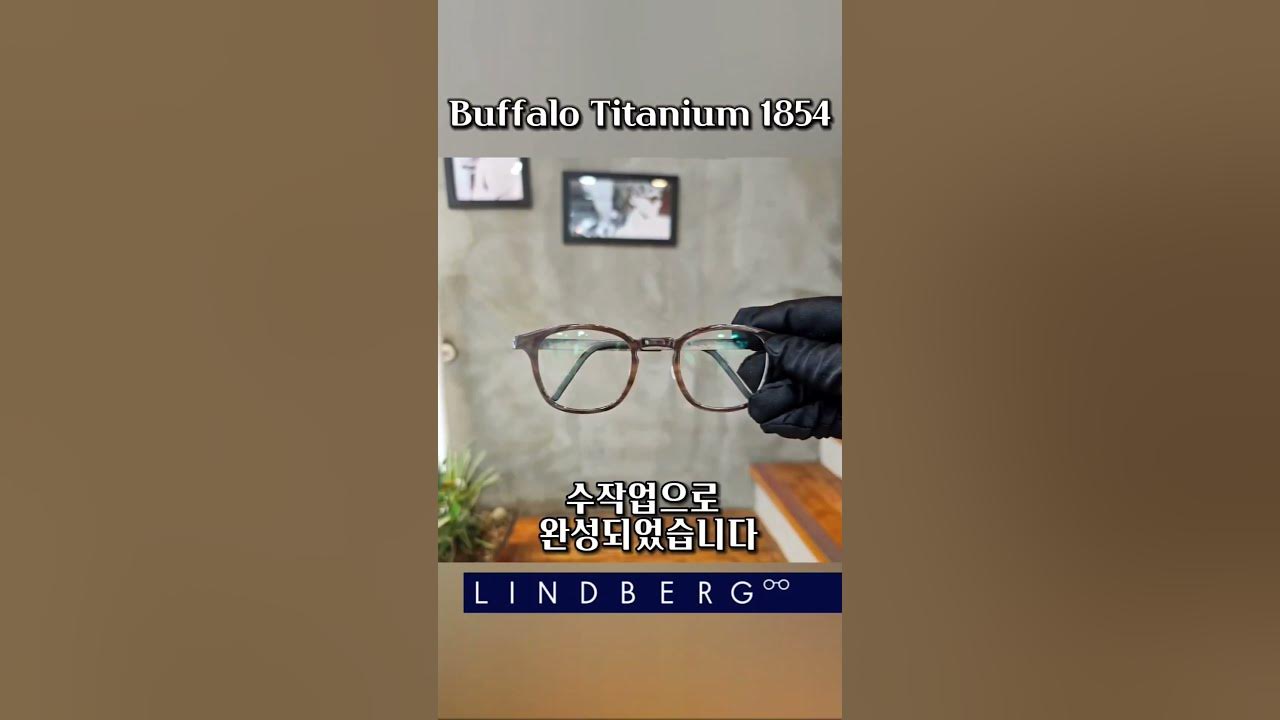 #린드버그 #버팔로티타늄 #1854 #진주제일안경 에서 만나보세요~~♡ #danishdesign #lindberg #진주제일안경 H18 - YouTube