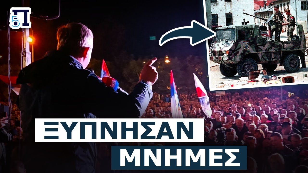 Έρχεται νέος πόλεμος στην Ευρώπη:Όλα βαίνουν προς απόσχιση της σερβική ...