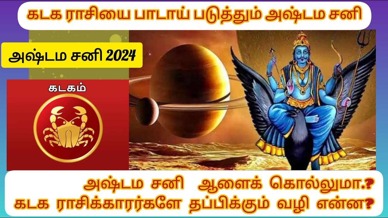 Ashtama Shani for cancer | #shani #tamil #predictions #horoscope # ...