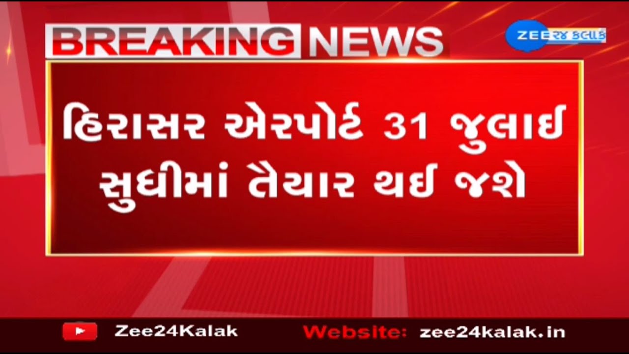 Good News For Saurashtrians! Rajkot's Hirasar Airport likely to be ...