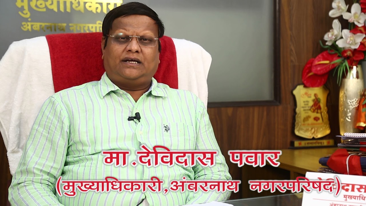 Shri Devidas Pawar Chief Officer, AMC - YouTube
