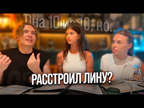 Энзай с Линой Мигурт и Катей в ресторане / Игра \
