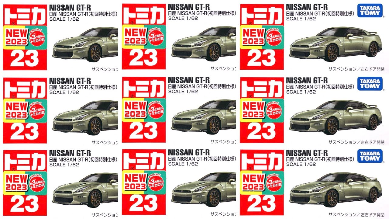 tomica No.23 NISSAN GT-R First special edition unboxing - YouTube