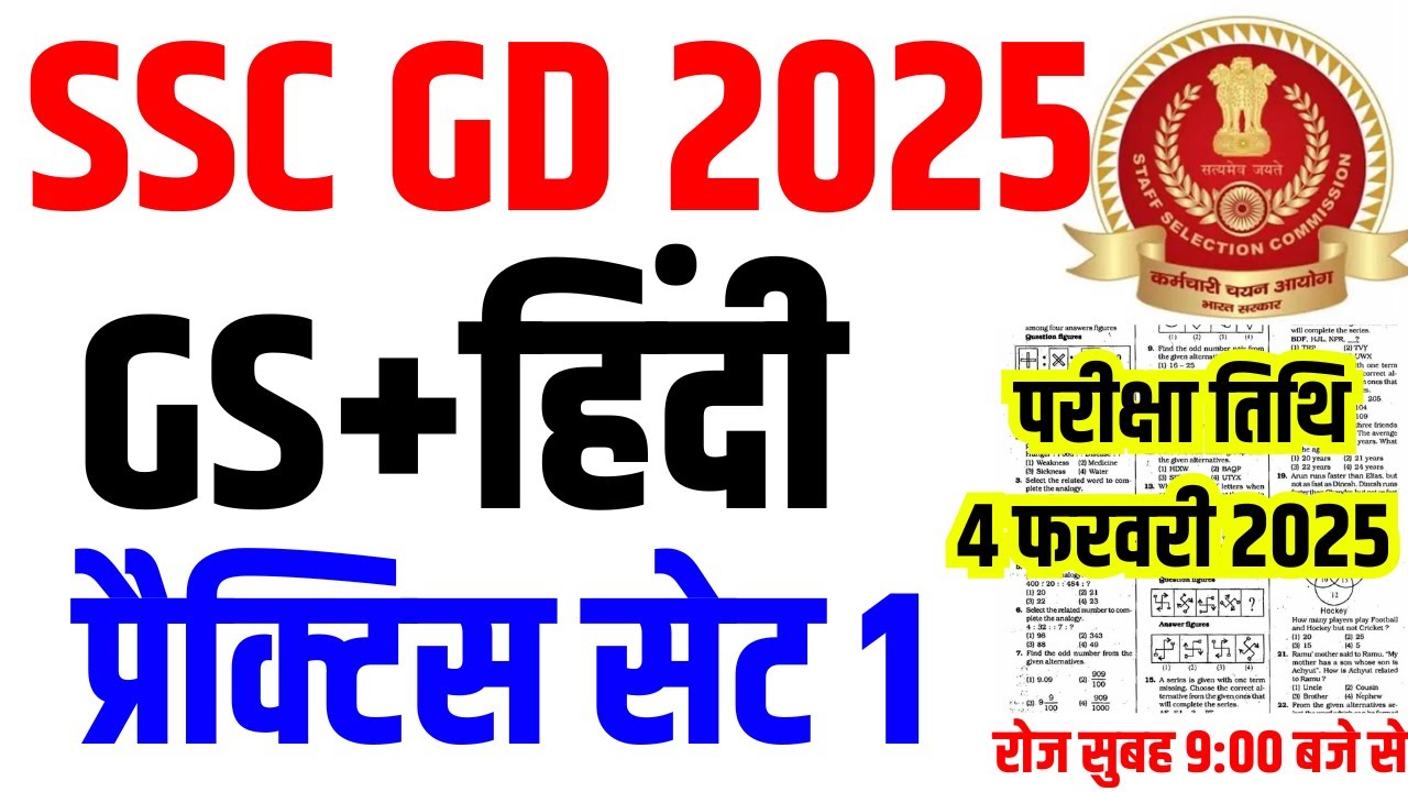 SSC GD 2025 | SSC GD GK/GS Practice Set 01 | GS For SSC GD by BSA ...