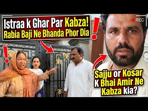 Straa k Ghr Pr Qabza Rabia Baji Ne Bhanda Phor Dia | Sajju or Amir Ne Kabza Kia 