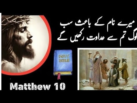 Matthew chapter 10 verses 1 to 42🙏🙏 ️☦️ - YouTube