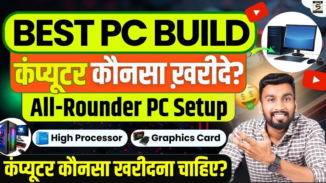 कंप्यूटर कौनसा खरीदना चाहिए? | Best Budget All-Rounder PC Build In 2025 | Computer Buying Guide ...