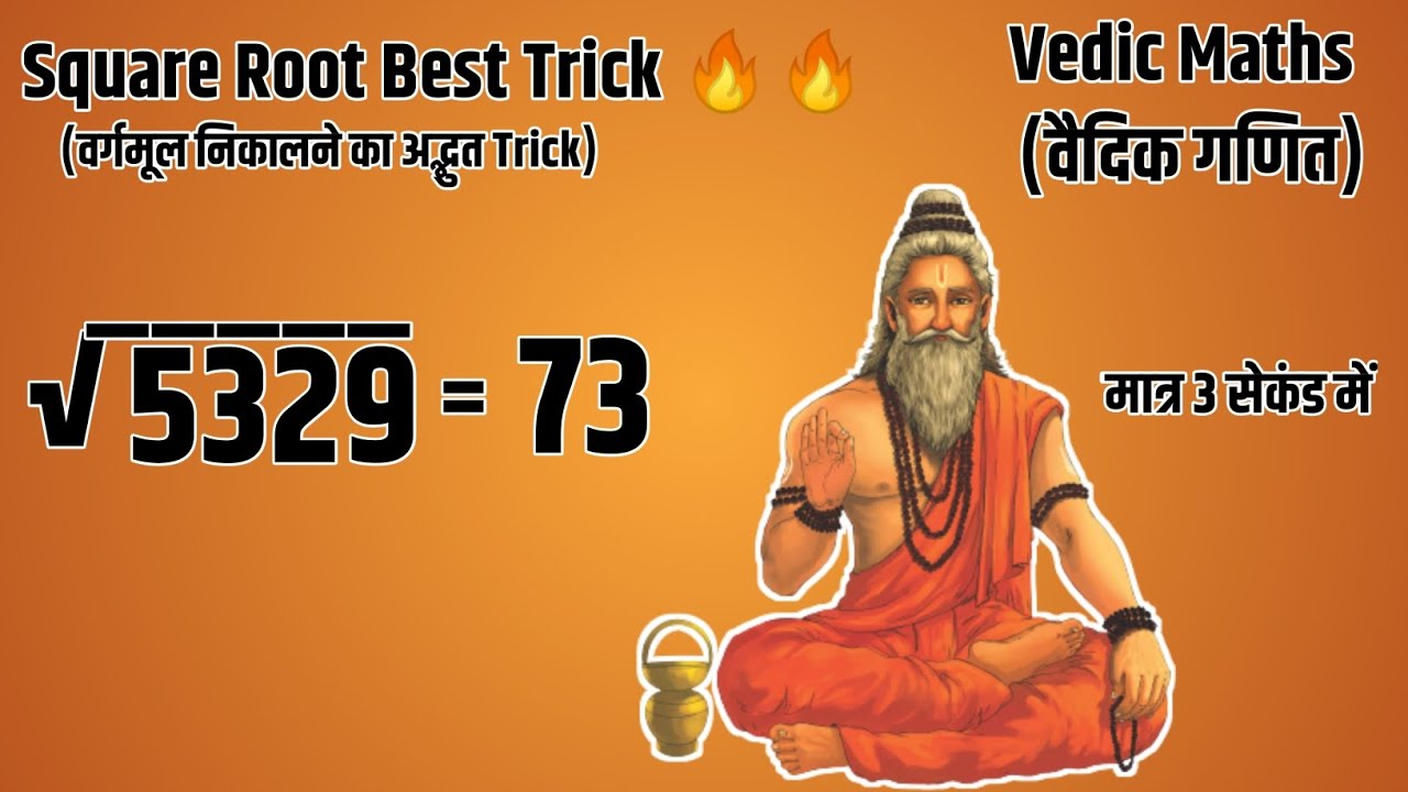 SQUARE ROOT TRICK IN HINDI 🔥 SHORTCUT TRICK FOR SQUARE ROOT #squareroot ...