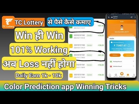 December 22 tc lottery app se paise kaise kamaye । tc lottery । tc ...