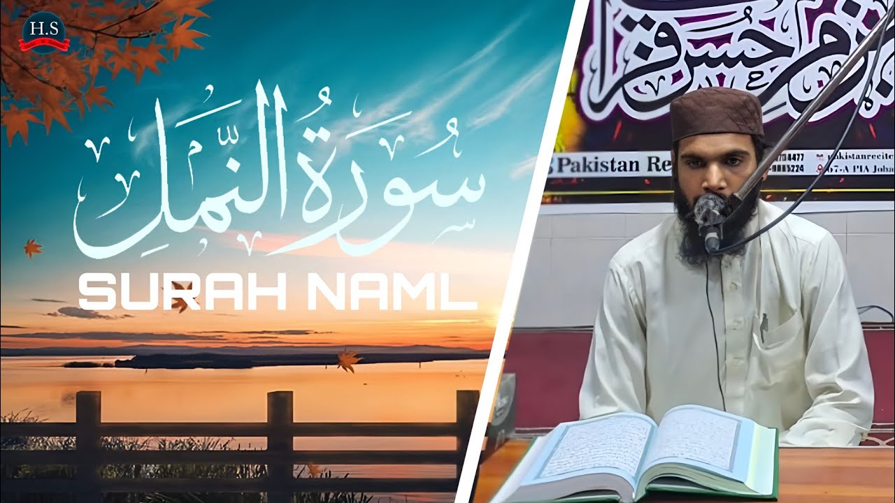 Qari Salman Khadim Surah Naml - YouTube