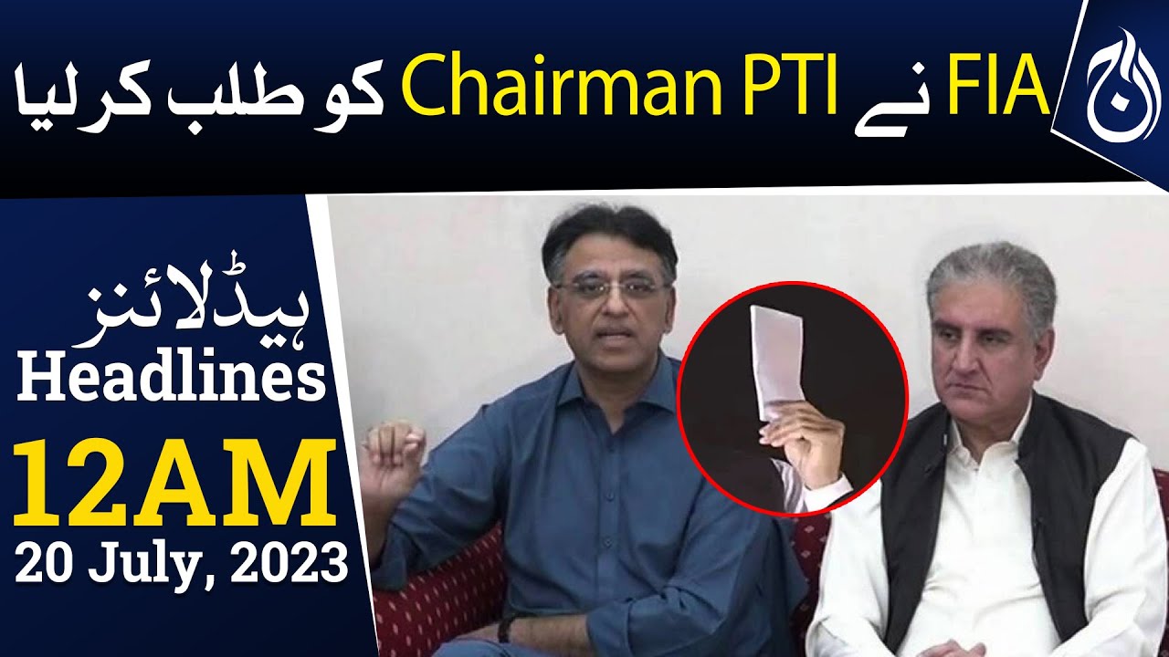FIA summons PTI chairman in cipher probe - Aaj News - YouTube