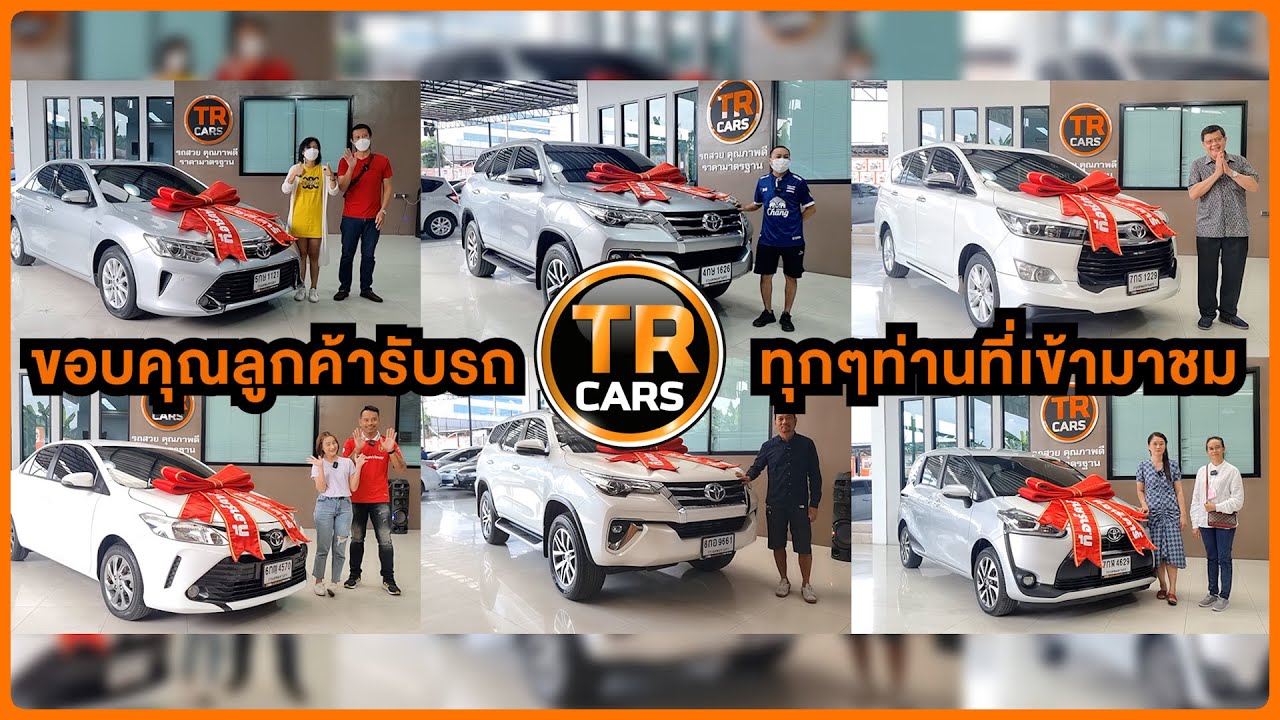 ขอขอบคุณลูกค้ารับรถ ทั้ง 6 ราย ณ TR cars - YouTube