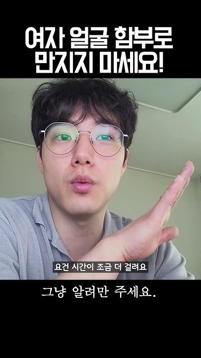 여자 얼굴 함부로 만지지 마세요 Youtube
