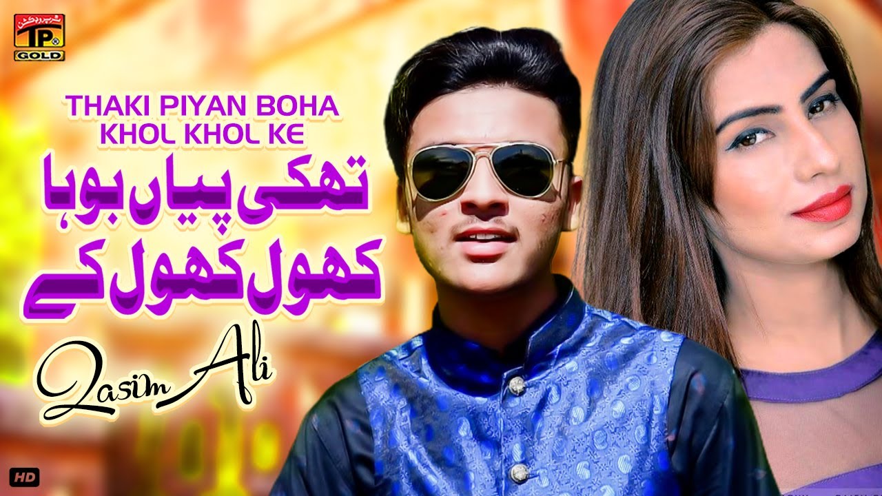 Thaki Piyan Boha Khol Khol Ke | Qasim Ali | (Official Music Video) Tp ...