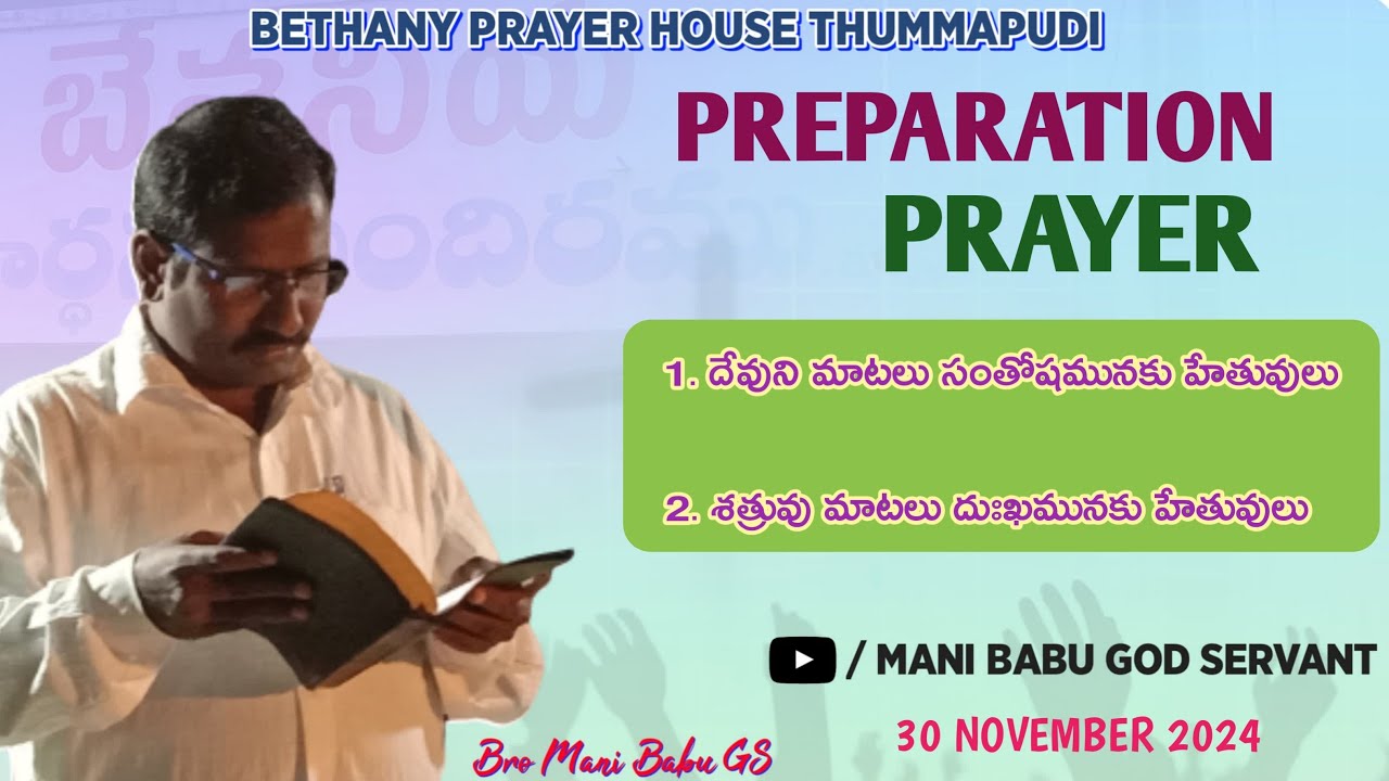 PREPARATION PRAYER|| BETHANY PRAYER HOUSE THUMMAPUDI||30 NOVEMBER 2024 ...