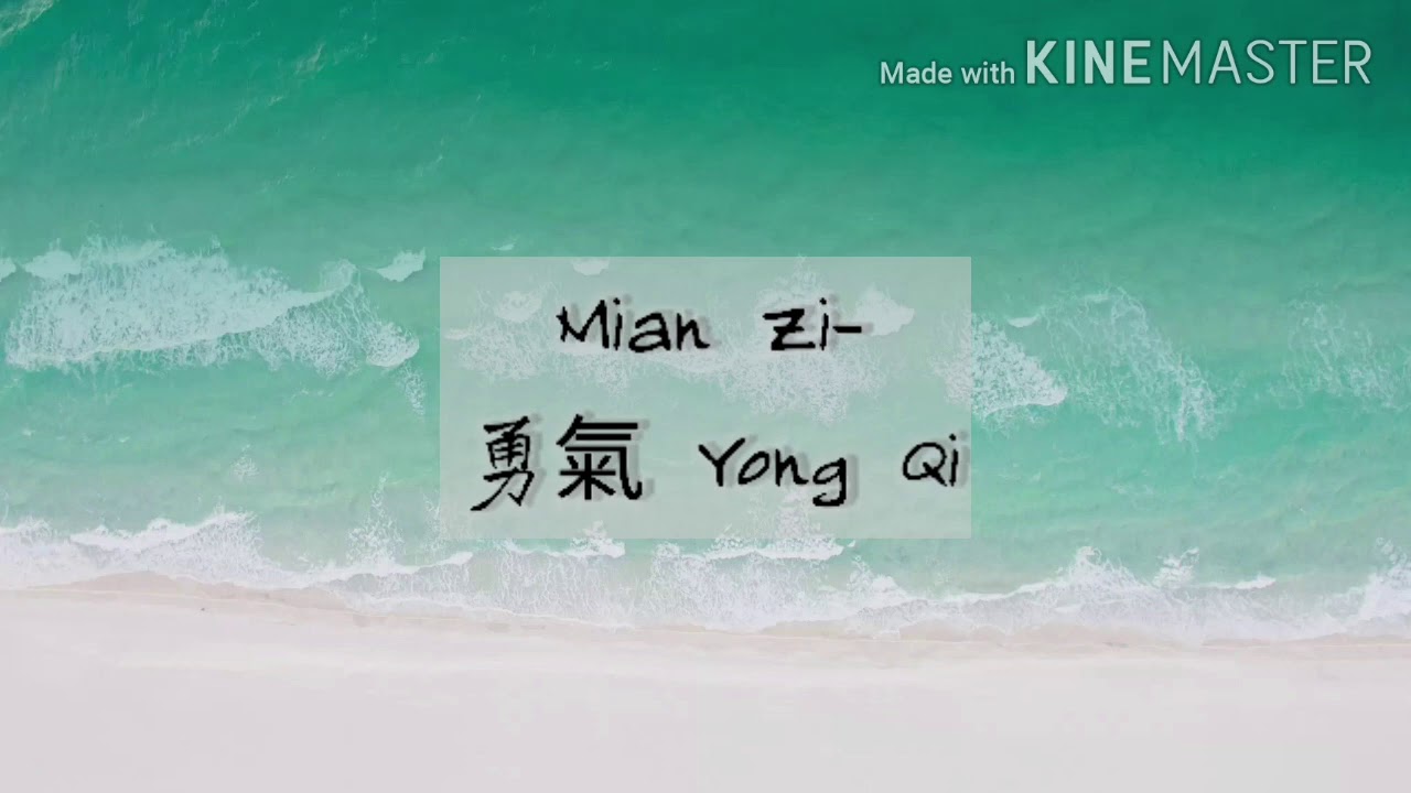 Mian Zi-勇气 Yong Qi || Lirik Pinyin - YouTube Music