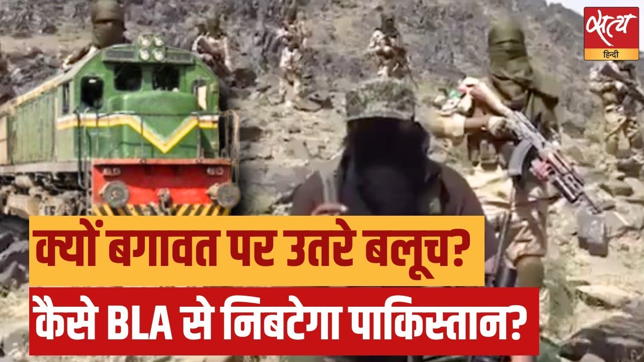 Why Did Pakistan Blame India for BLA’s Jaffar Express Hijack? The Truth ...