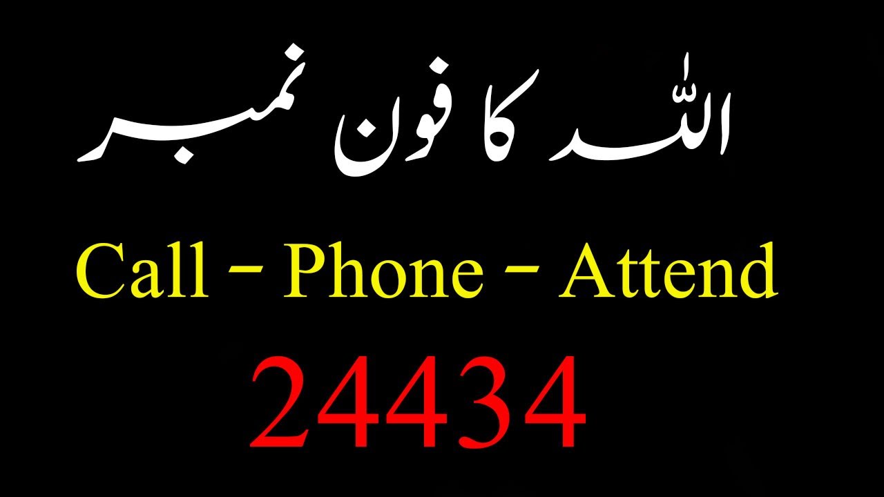 Allah Ka Phone Number | 24434 | Shaheen Talks | Videos 2020 - YouTube