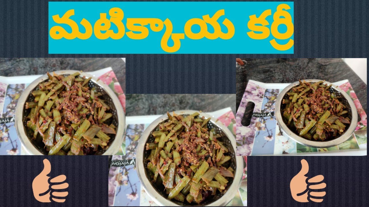 How to make matikkaya curry 💠 goru chikkudu curry 💠 simple recipe 💠 ...