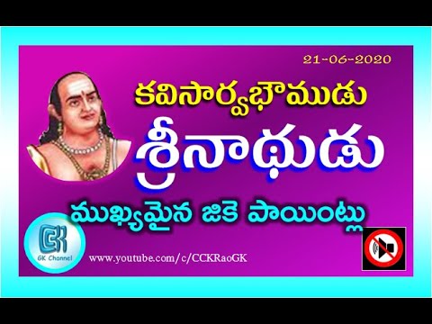 Srinatha Biography || Telugu Poet || Kavisarvabhauma || Telugu ...