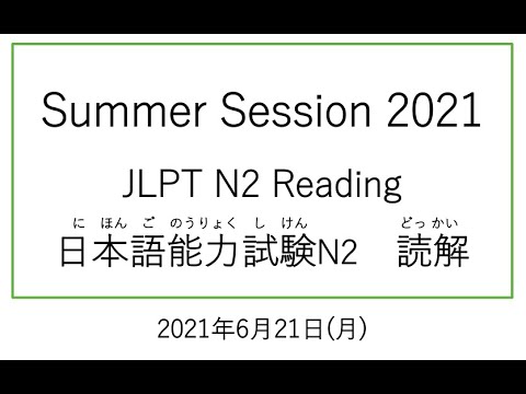 N2 Reading 内容理解(短文) - YouTube