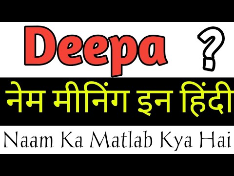 Deepa Name Meaning In Hindi / Deepa Naam Ka Matlab / Deepa Ka Arth ...