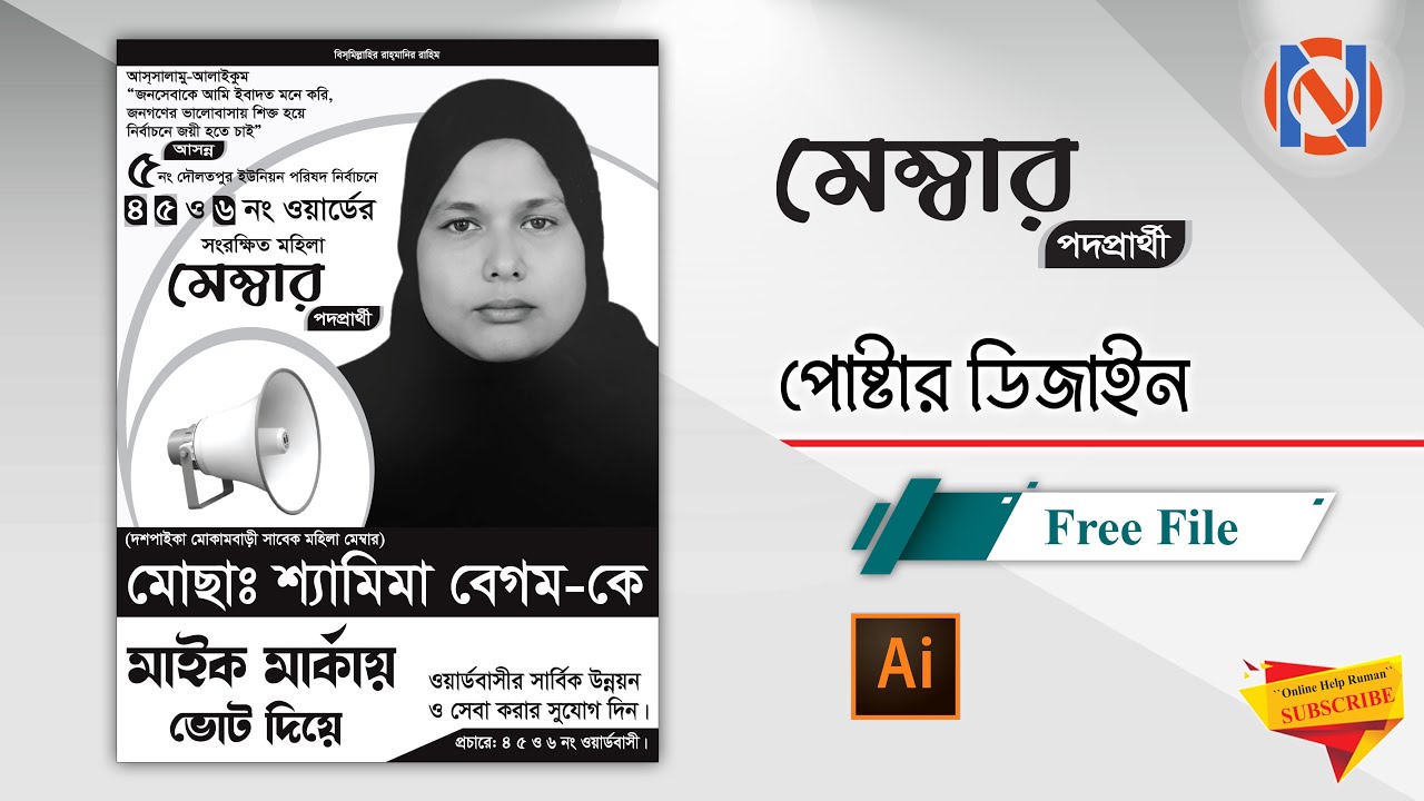 নির্বাচনী পোস্টার ডিজাইন | Election Poster Design Bangla | illustrator ...