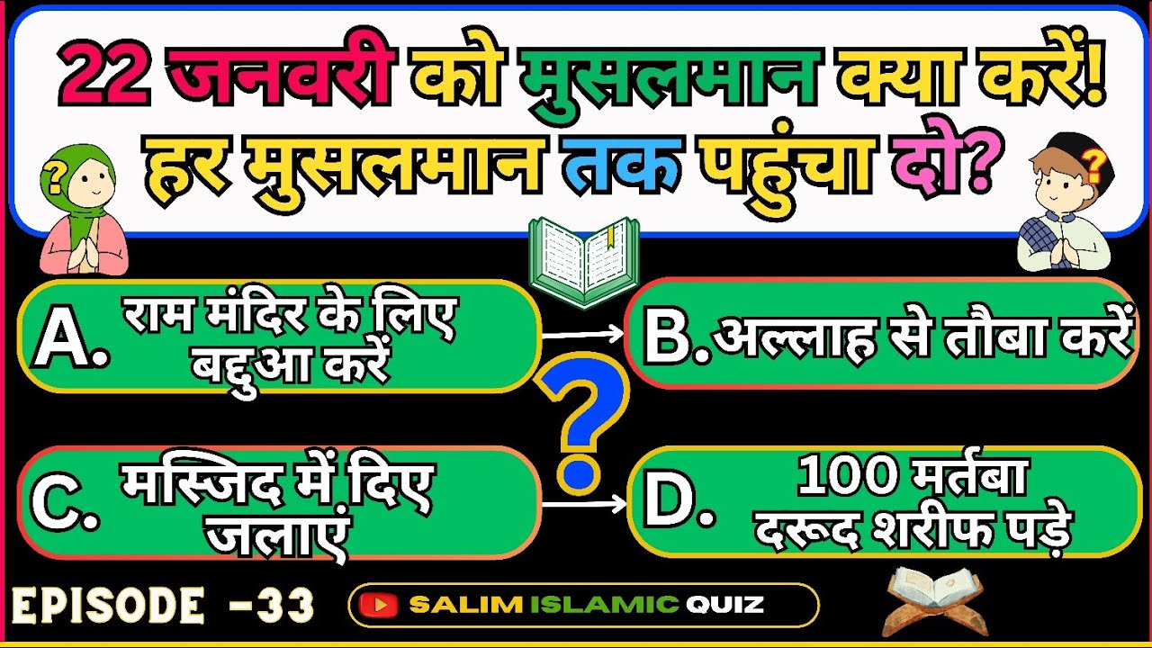 Islamic Sawal Jawab | Islamic Quiz | Islamic Question Answer | Kaun ...