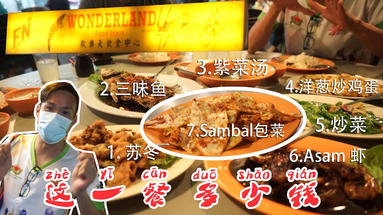 Wonderland food Store 欢乐天饮食中心 - YouTube