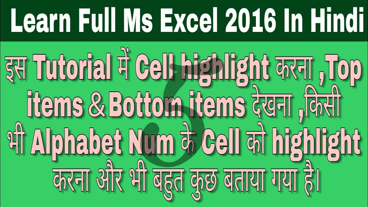Learn Ms Excel 2016 In Hindi Conditional Formatting Highlight Cell Top10 Items Bottom10 Item learn-ms-excel-2016-in-hindi-conditional-formatting-highlight-cell-top10-items-bottom10-item