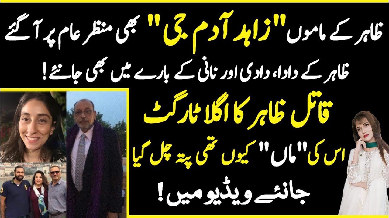 Exclusive information about Zahir Jaffar's family | Details by Neelam ...
