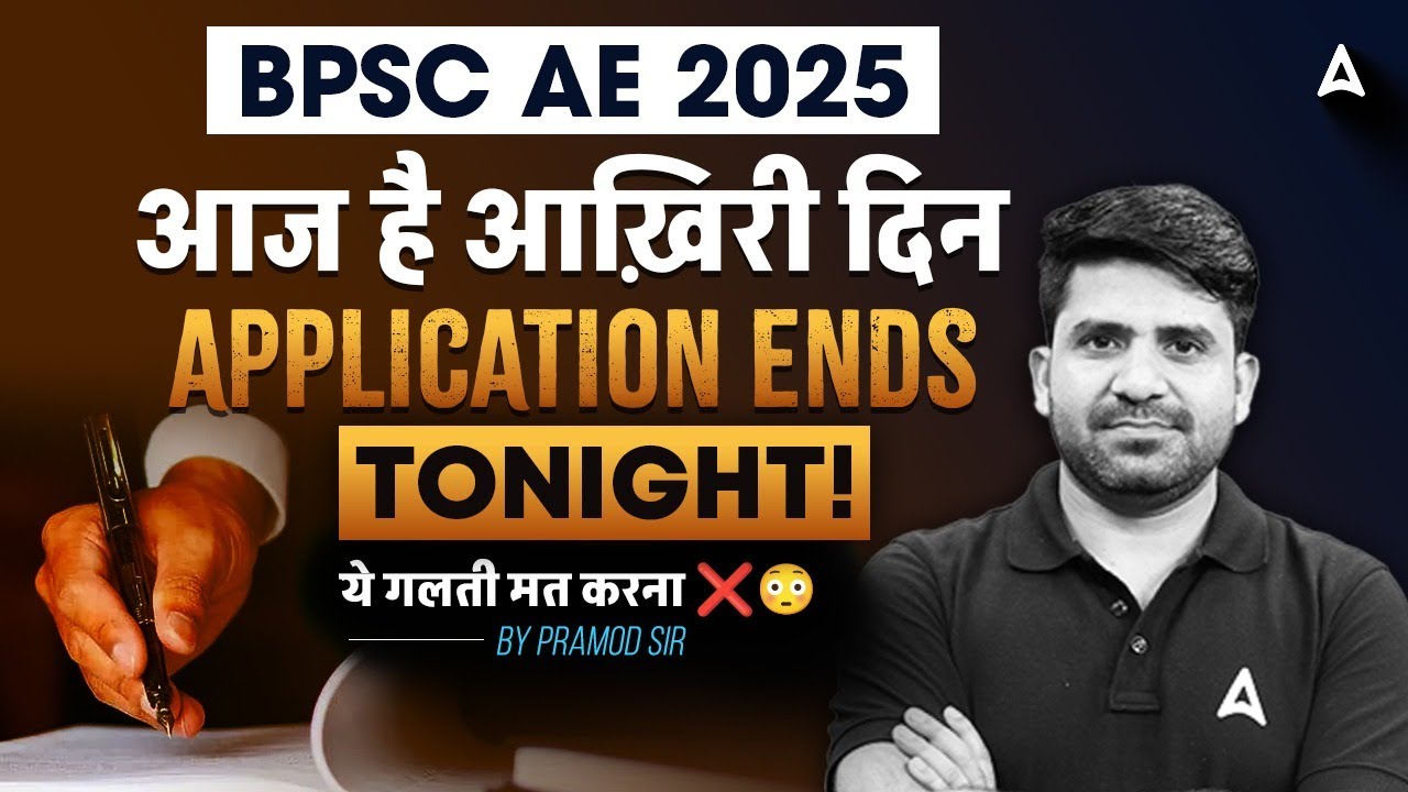 BPSC AE Form Fill Up 2025 Last Date | BPSC AE Form Filling Process ...