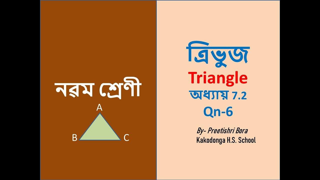 Class 9 Math Chapter 7 2 Q 6 AssameseTriangle YouTube class-9-math-chapter-7-2-q-6-assamesetriangle-youtube