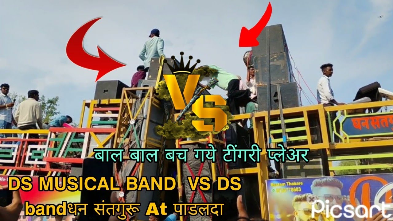 𝗗𝗦 𝗠𝗨𝗦𝗜𝗖𝗔𝗟 𝗕𝗔𝗡𝗗😈 𝗩𝗦 👹𝗗𝗦 𝗯𝗮𝗻𝗱धन संतगुरू सबसे खतरनाक टक्कर हो गई At ...