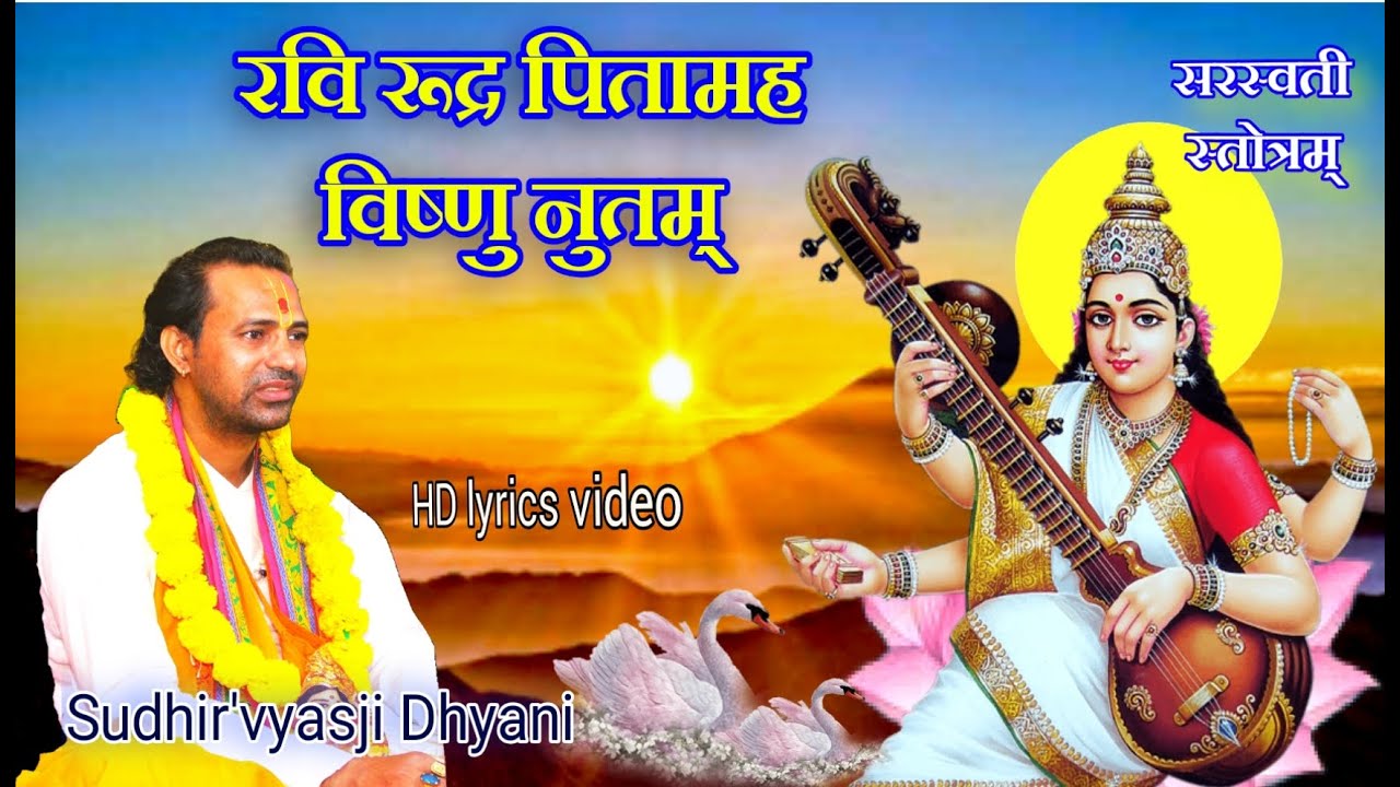 बसंत पंचमी,सरस्वती स्तुति.with lyrics. Ravi Rudra Pitamah bhajan ...