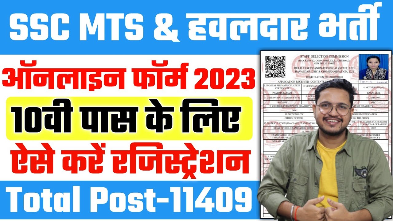 Ssc Mts Online Form 2023 Kaise Bhare ¦ How To Fill Ssc Mts Online Form