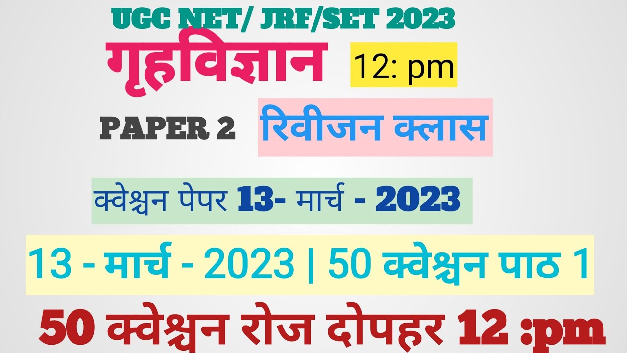Ugc net| jrf| Home Science Paper 2 ugc net home science ka revision ...