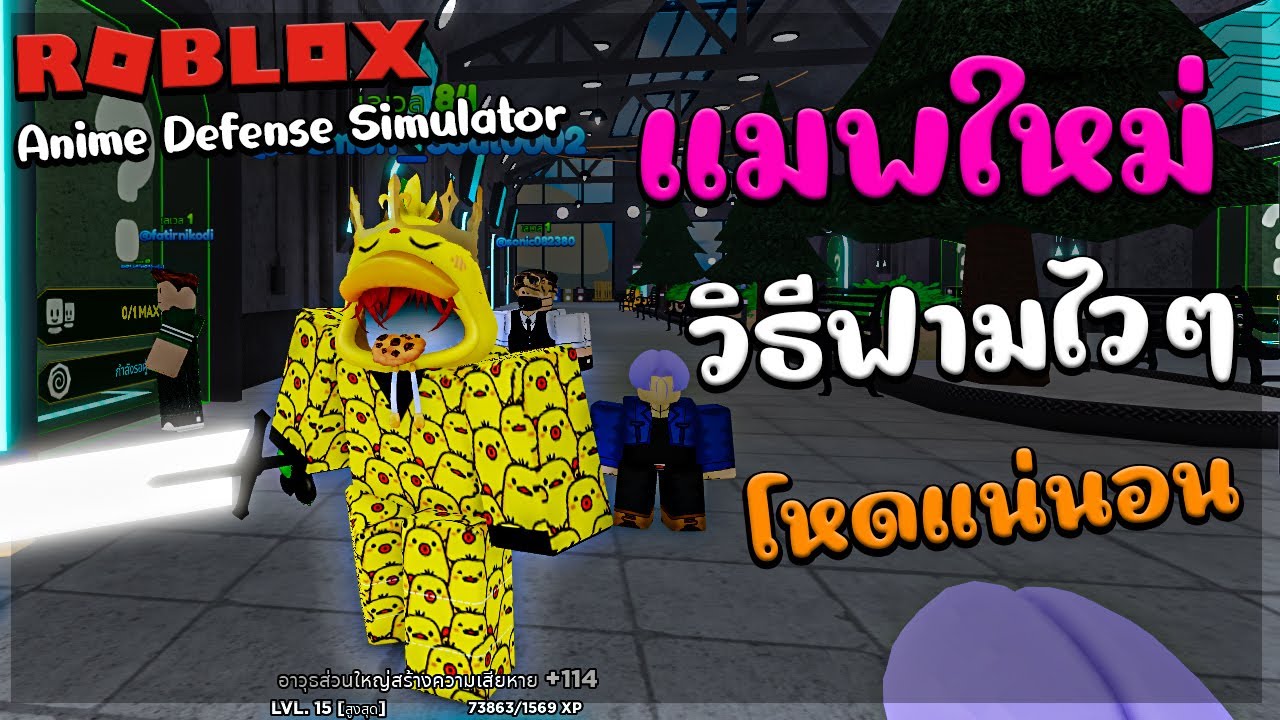 Roblox : Anime Defense Simulator วิธีเบื้องต้นการเล่นโหดไวแน่นอน (แมพ ...