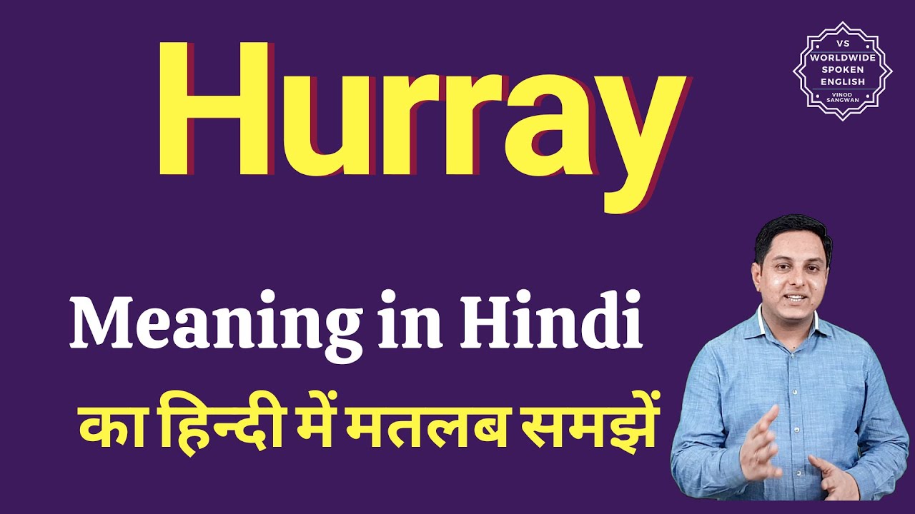 Hurray meaning in Hindi | Hurray ka matlab kya hota hai - YouTube