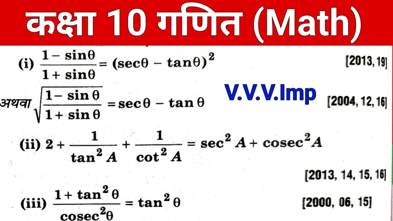 class 10 math trigonometry || 10 math important question || up board exam 2025 || class 10 math ...