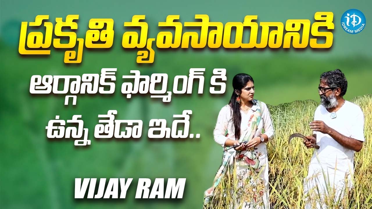 Emerald Sweets Founder Vijay Ram About Organic Farming | iDream Media - YouTube