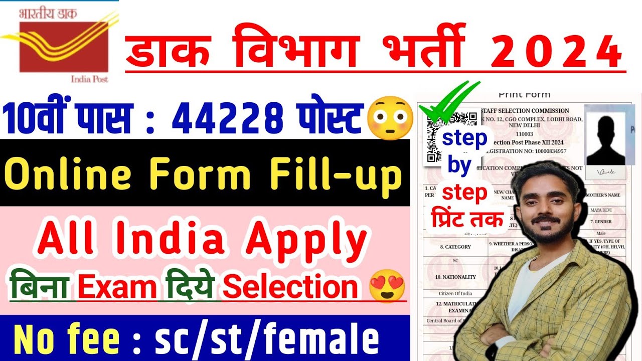 gramin dak seva online apply 2024 | how to fill gds form online ...