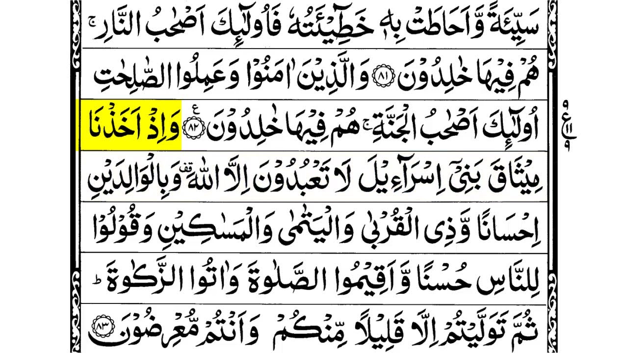 Surah Baqarah Ruku 10 Surah Al Baqarah Ayat 83 86 Surah Al