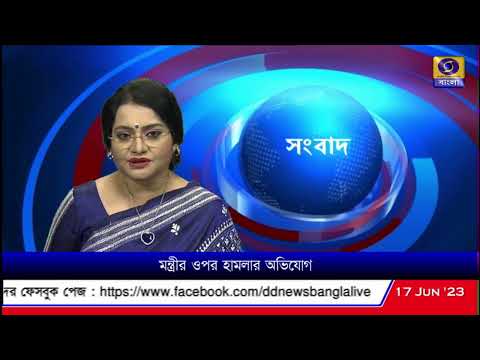 DD Bangla Live News at 5:00 PM : 17-06-2023 - YouTube