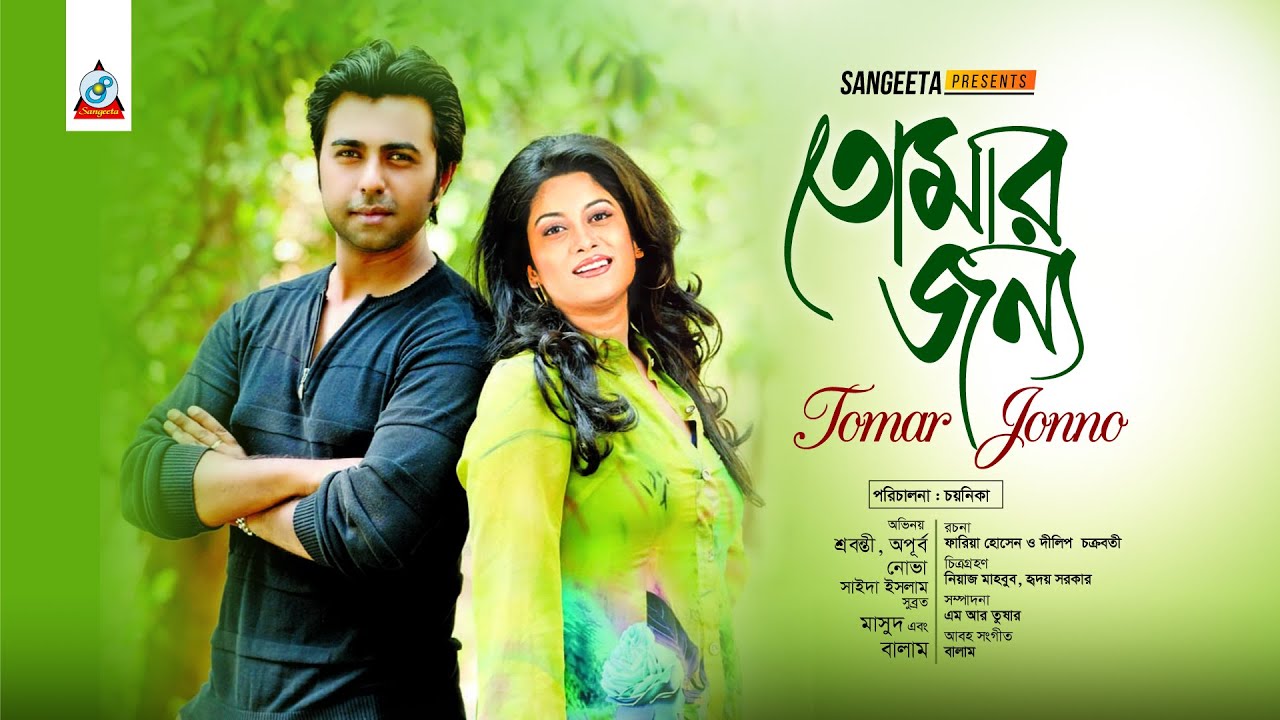 Srabonti Apurbo Tomar Jonno Bangla Romantic Natok Youtube Music