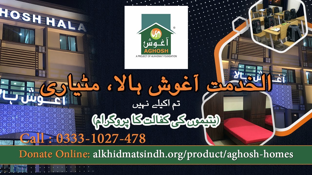 Aghosh hala, a project of alkhidmat orphan care program in hala matyari - YouTube