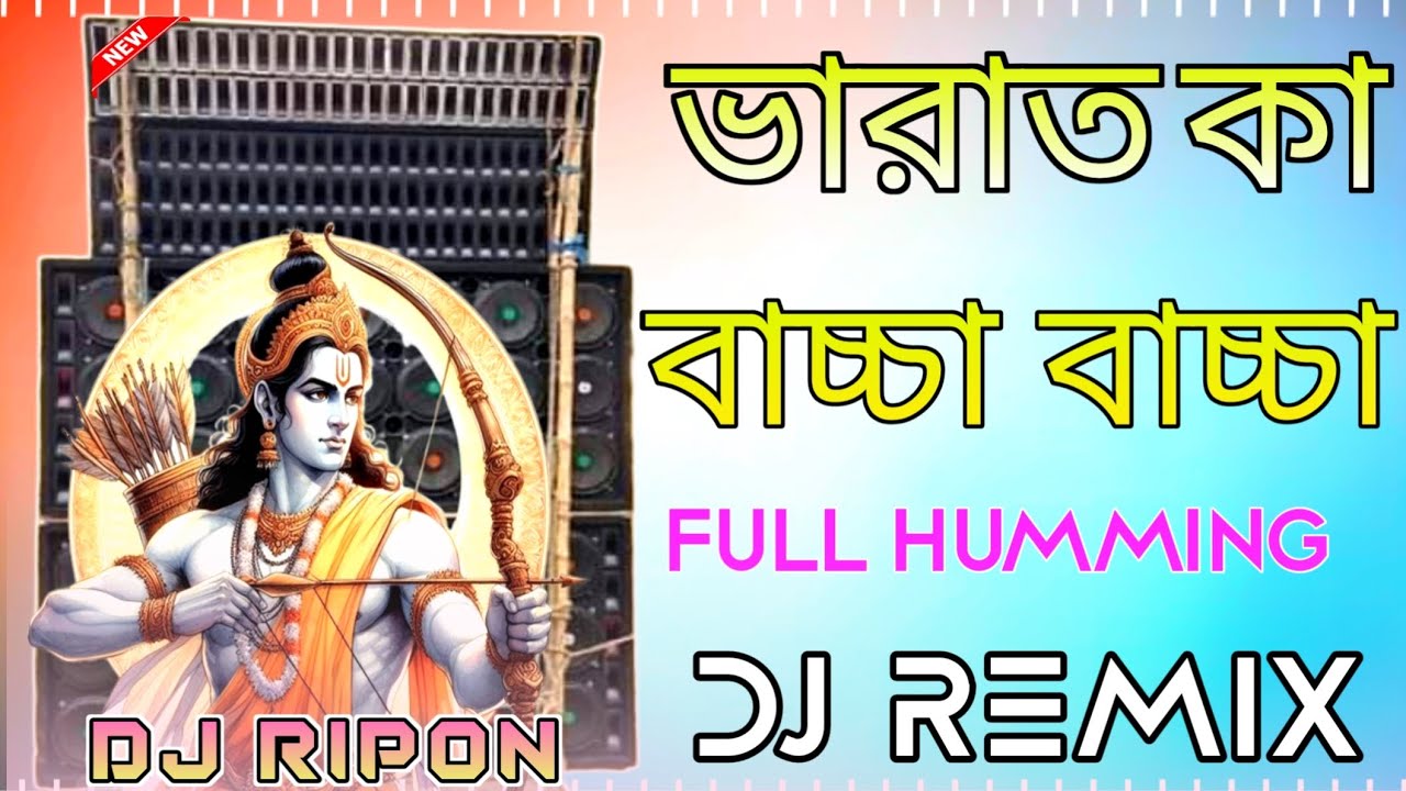 Bharat ka baccha baccha Humming bssa dj remix new 2025 spl dance - YouTube