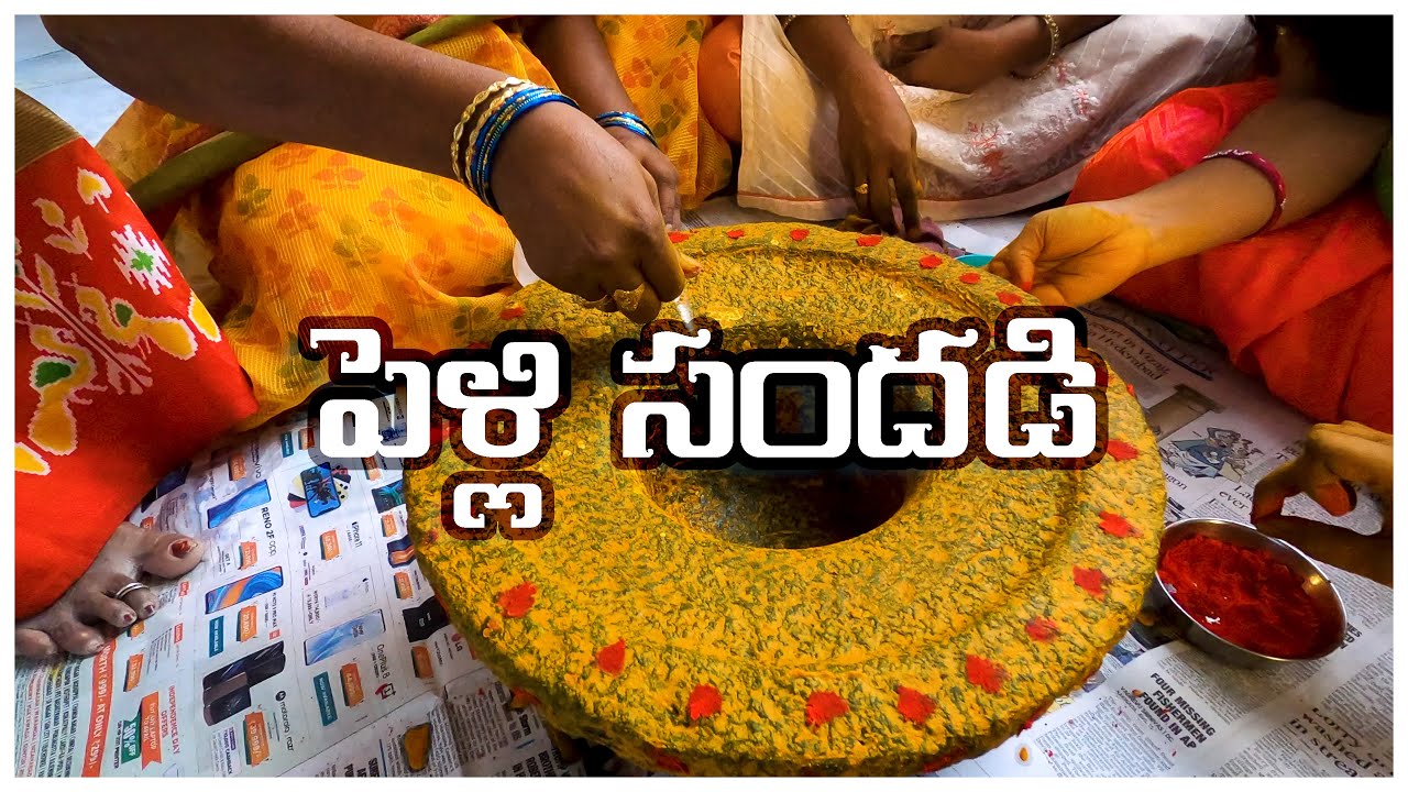 పెళ్లి సందడి | పసుపు దంచడం | pasupu function - YouTube