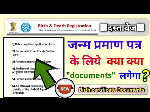documents required for birth certificate, birth certificate documents need 2023 - YouTube